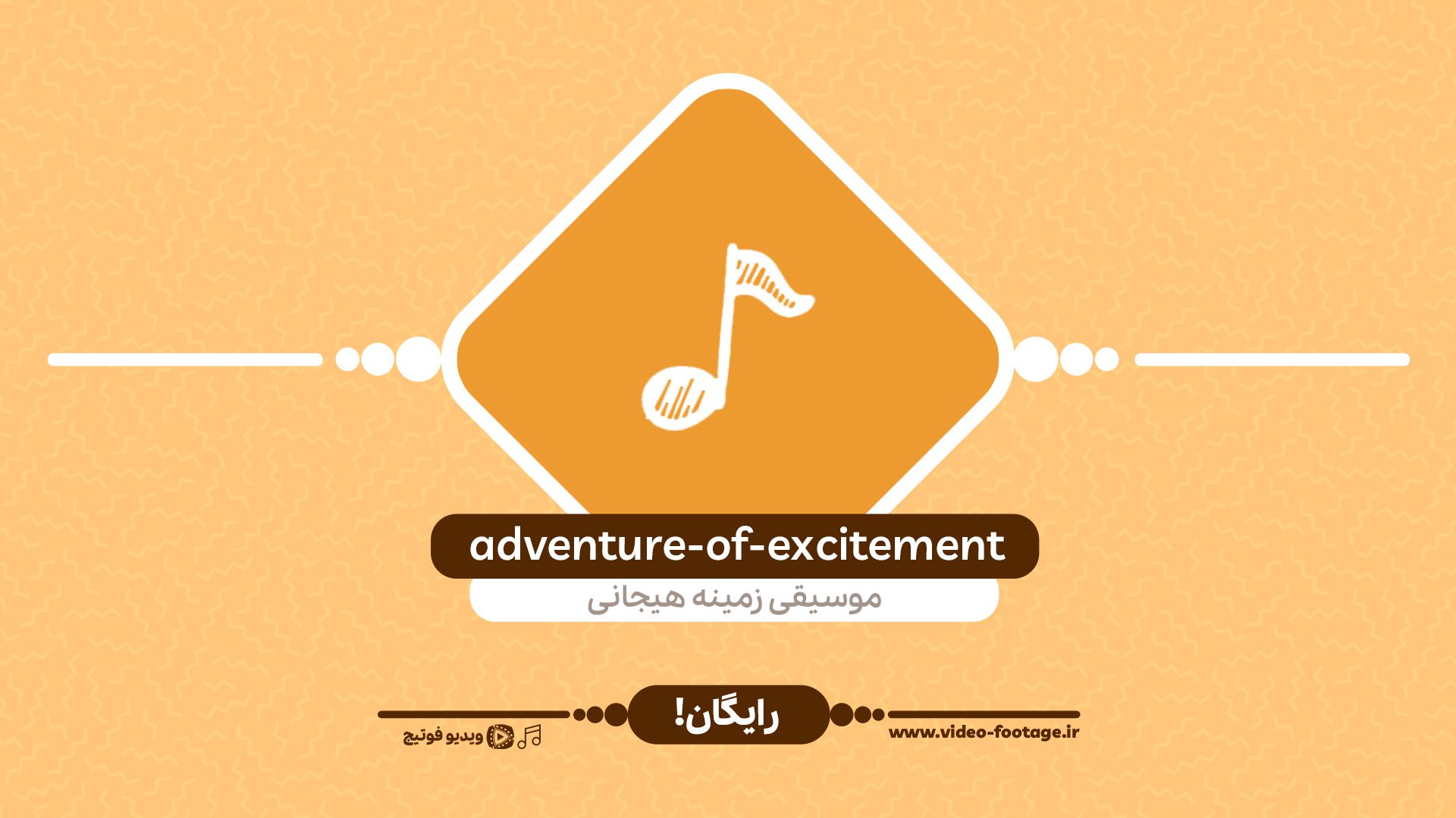 موسیقی زمینه هیجانی adventure of excitement | ویدیو فوتیج
