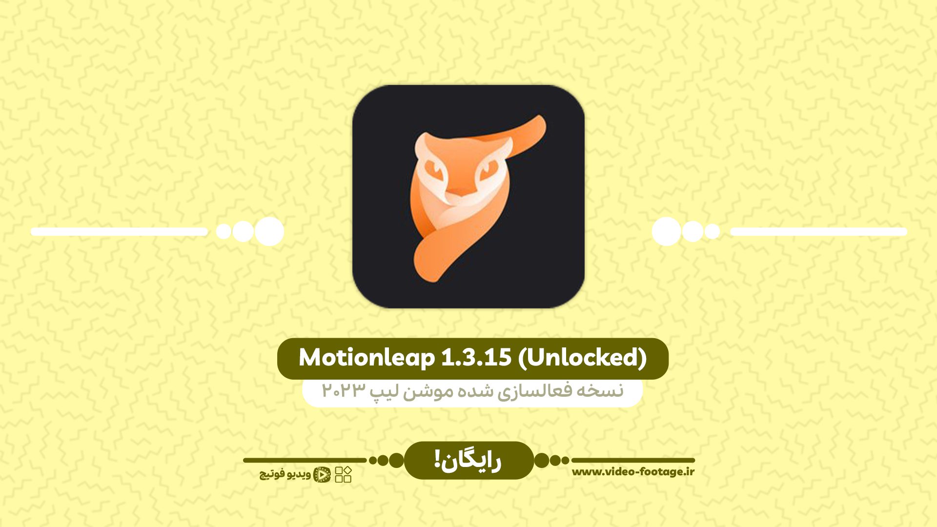 نرم افزار اندرویدی موشن لیپ (Motionleap v1.4.0) | ویدیو فوتیج