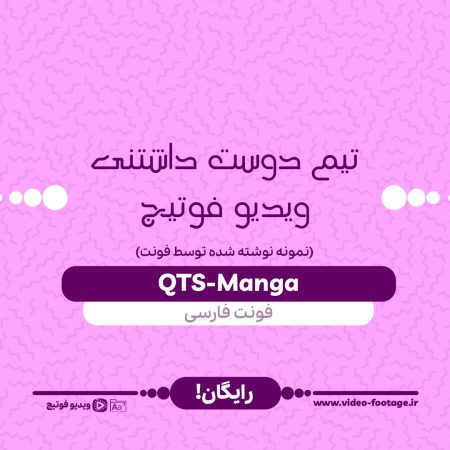 فونت انتظار (فارسی) - Entezar Font | ویدیو فوتیج