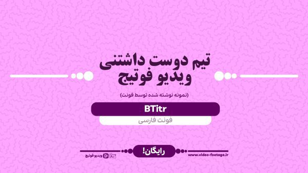 فونت تیتر (فارسی) - Titr Font | ویدیو فوتیج