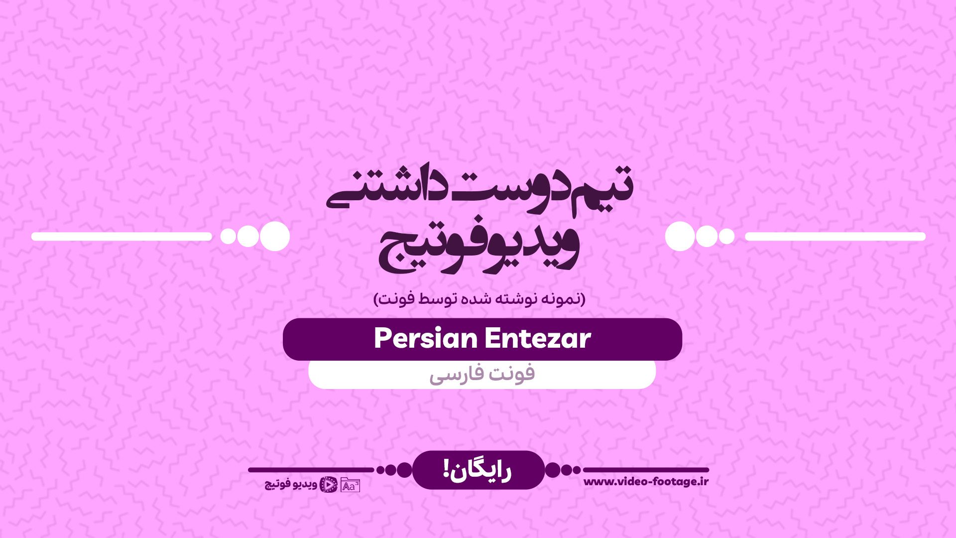 فونت انتظار (فارسی) - Entezar Font | ویدیو فوتیج