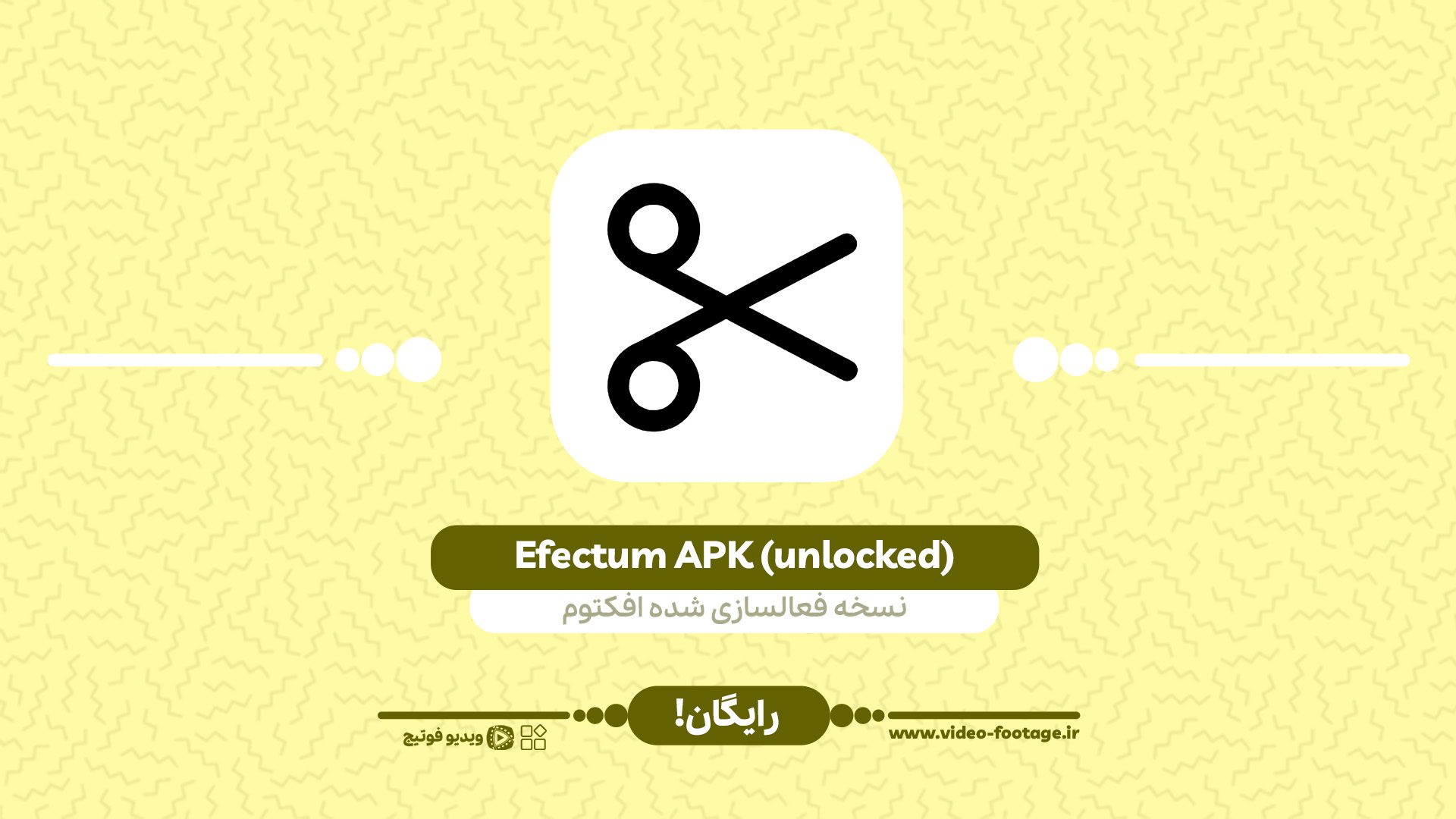 نرم افزار اندرویدی افکتوم ( Efectum v2.0.61) | ویدیو فوتیج